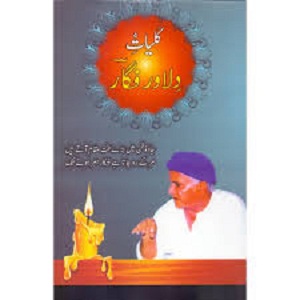 Kuliyaat e Dilawar Figar Free Pdf Download - The Library Pk