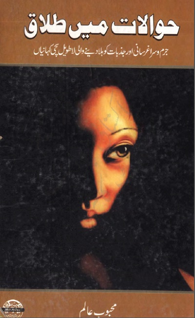 Hawalat Main Talaq By Mehboob Alam Pdf - The Library Pk
