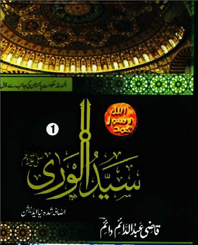 Syed Ul Wara Urdu By Qazi Abdul Daim Daim Pdf - The Library Pk