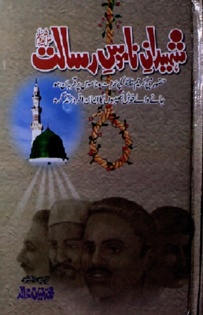 Shaheedan e Namoos e Risalat By Mateen Khalid - The Library Pk