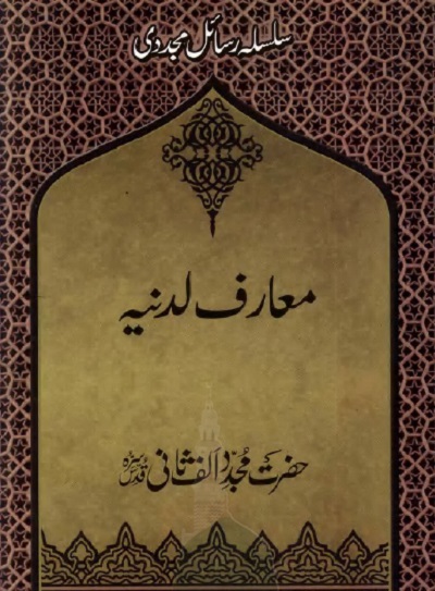 Maarif e Ladunniya By Mujaddid Alif Sani Pdf - The Library Pk