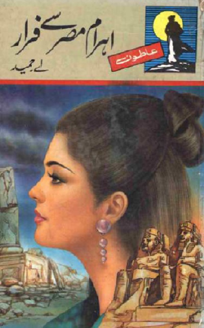 Ahram e Misr Se Farar Novel By A Hameed Pdf - The Library Pk
