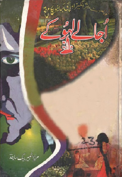 Ujalay Lahu Kay By Mirza Shabbir Baig Sajid Pdf - The Library Pk