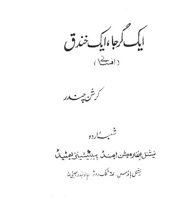 Ek Girja Ek Khandaq By Krishan Chandar Pdf - The Library Pk
