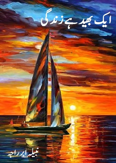 Aik Bhaid Hai Zindagi By Nabeela Abar Raja Pdf - The Library Pk