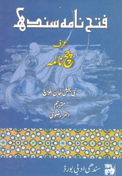Fateh Nama Sindh Chach Nama By Akhtar Pdf - The Library Pk