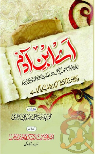 Ay Ibne Adam By Basharat Ali Siddiqui Pdf - The Library Pk