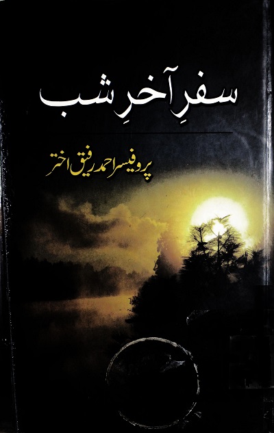 Safar Aakhir E Shab By Ahmad Rafique Akhtar Pdf - The Library Pk