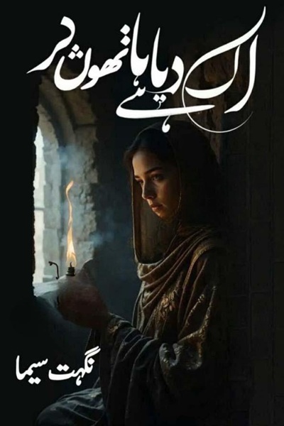 Ik Diya Hai Hathon Par Novel By Nighat Seema Pdf - The Library Pk